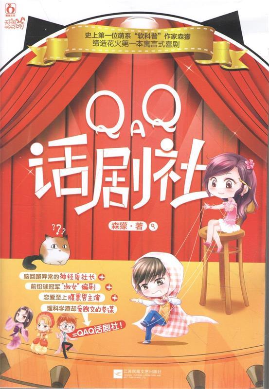 QAQ话剧社 森獴【书】