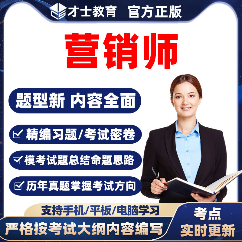 2023营销师考试题库基础知识一级二级模拟练习题真题试卷必刷软件 基础知识(一级/二级) 营销师考试资料