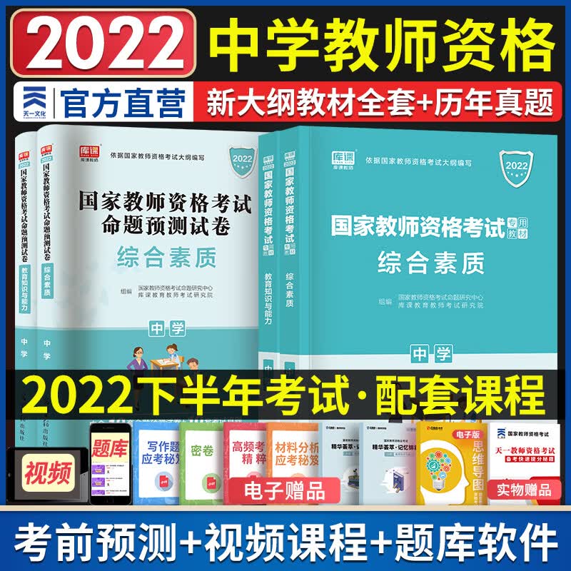 中公教育2023下半年教师资格证考试用书教材真题试卷小学中学初中高中 幼儿园幼师 教材真题试卷必刷题自选 库课中学（初中高中）：教材+试卷+秘笈 共5本