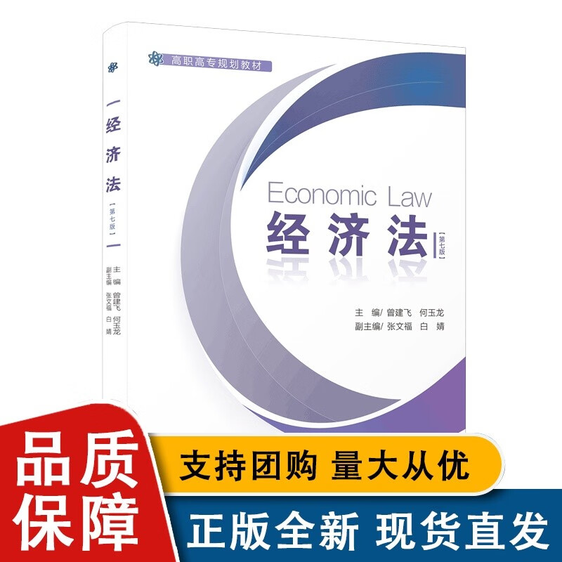 经济法第七版曾建飞,何玉龙