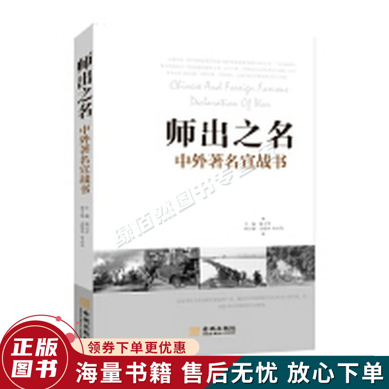 师出之名