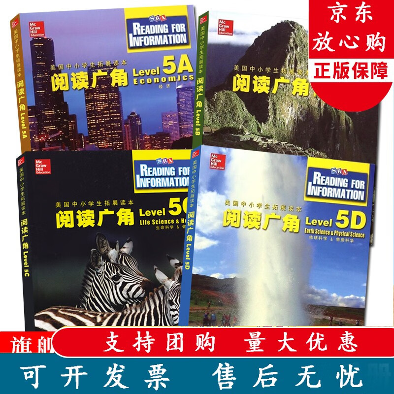 阅读广角Level5B5C5D全集4册 美国中小学分级阅读5级英文版中小学生英语课外读物英语阅读理解英语学习工具书浙江教育出版社