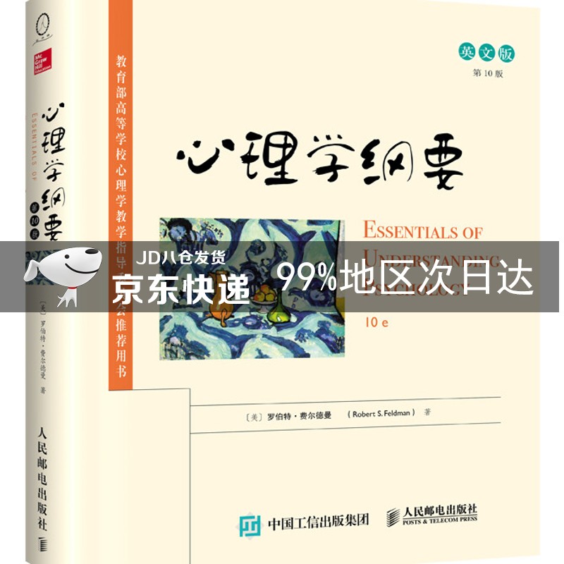 心理学纲要（第10版，英文版）