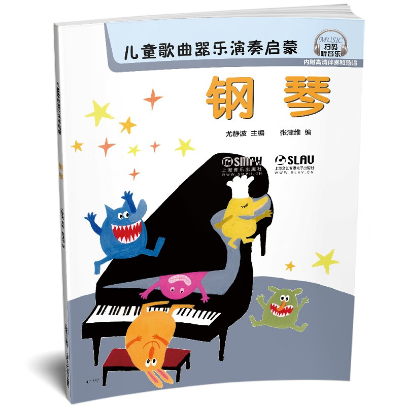 钢琴/儿童歌曲器乐演奏启蒙