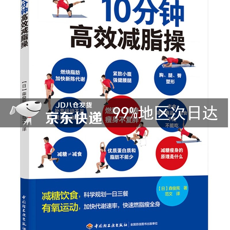 10分钟高效减脂操