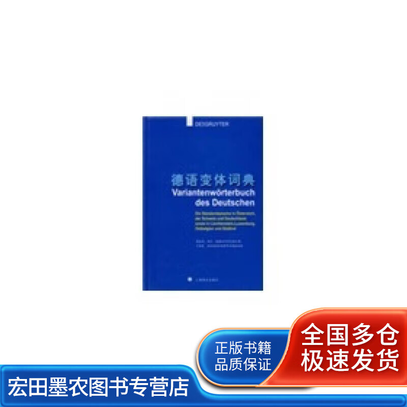 德语变体词典【好书】