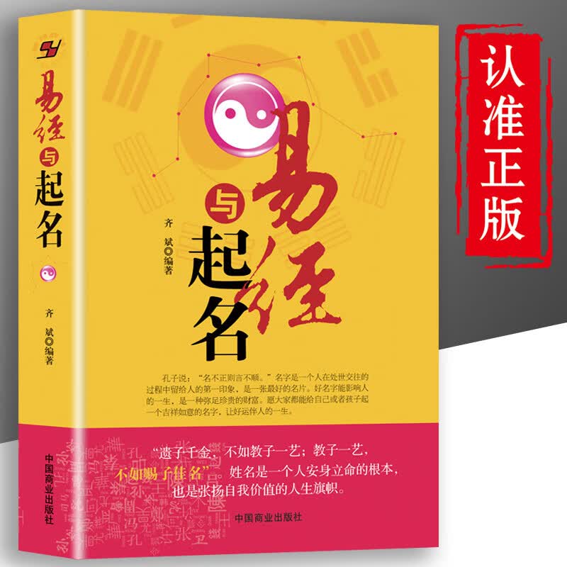 易经与起名小孩子生辰八字男孩女孩新生婴儿宝宝起名书籍大全实用取名字典书籍易经入门基础知识全书五行 识全书五行