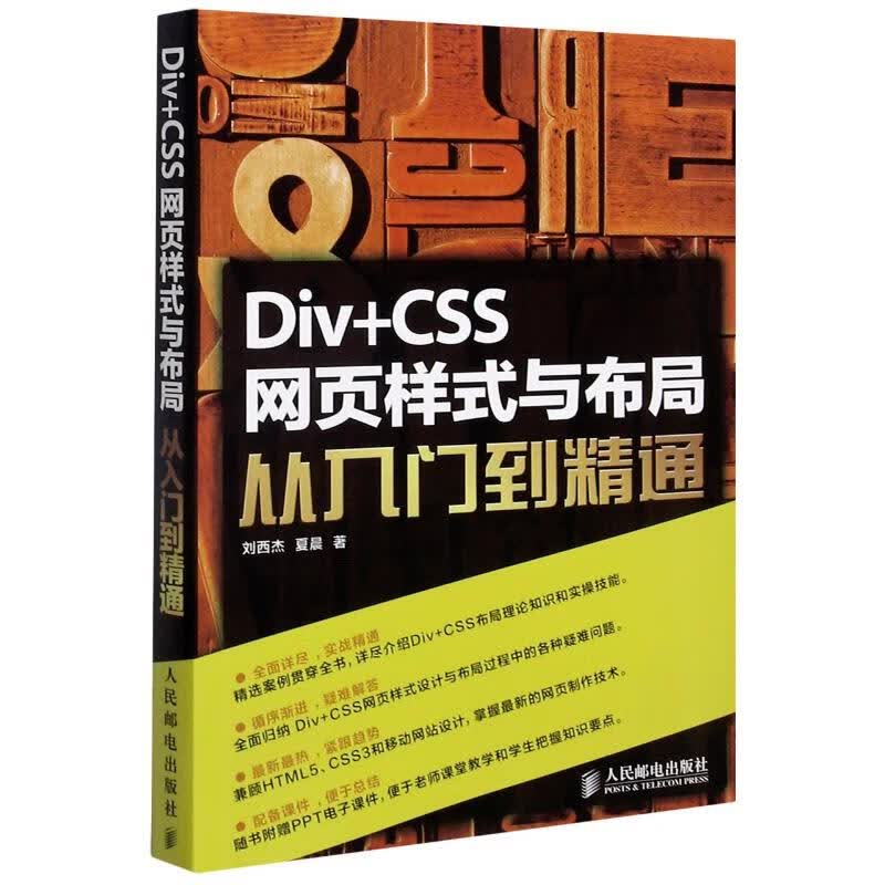 Div+CSS网页样式与布局从入门到精通