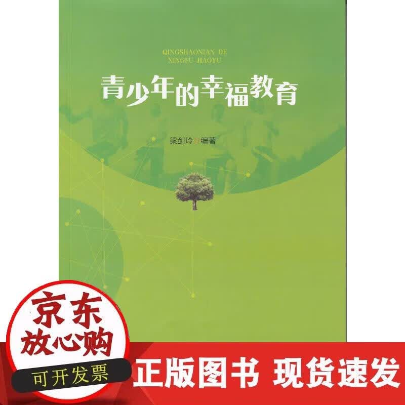 【现货】青少年的幸福教育