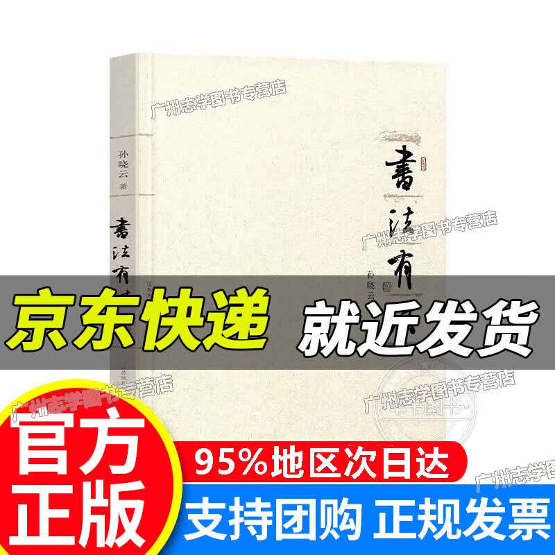 书法有法 书法有法