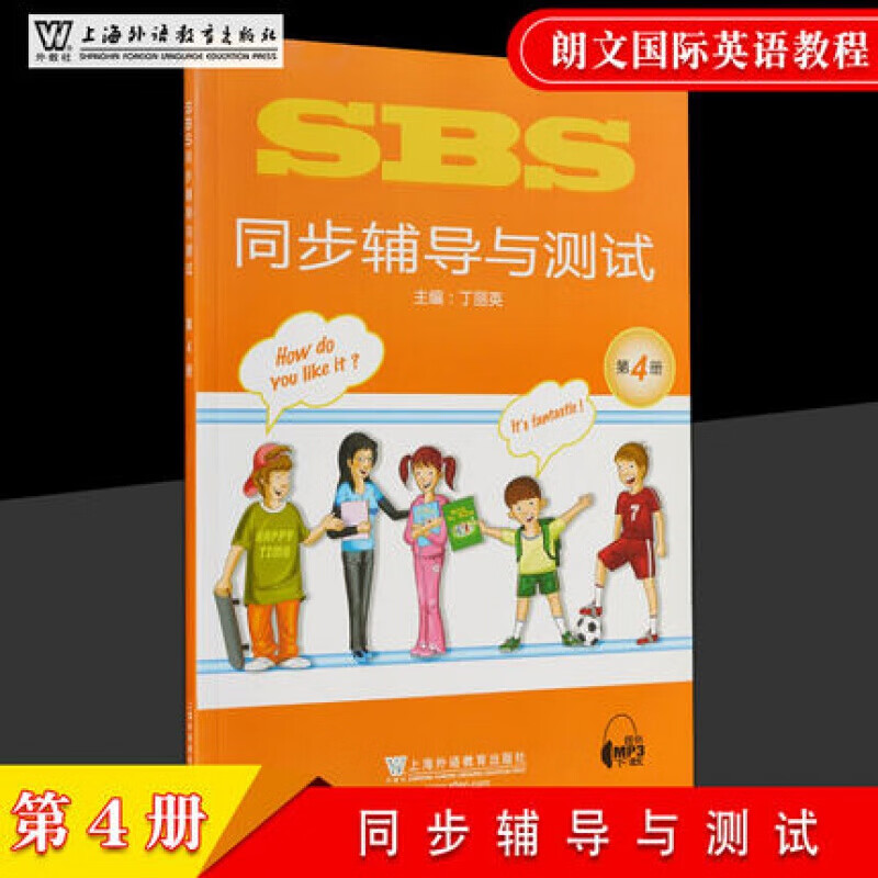 SBS朗文同步辅导与第4册 side by side朗文教材同步辅导练习上海外语教育出