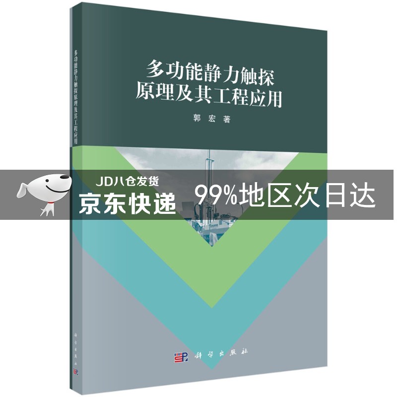 多功能静力触探原理及其工程应用