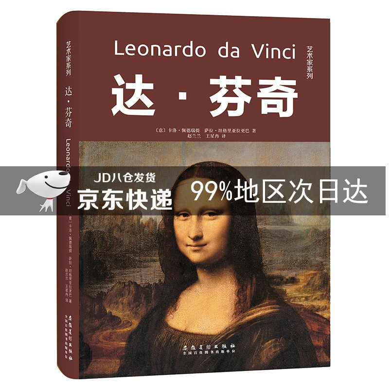 艺术家系列：达·芬奇