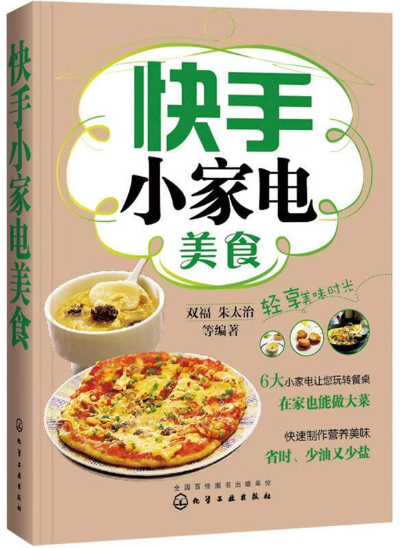 快手小家电美食