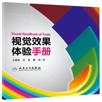 视觉效果体验手册