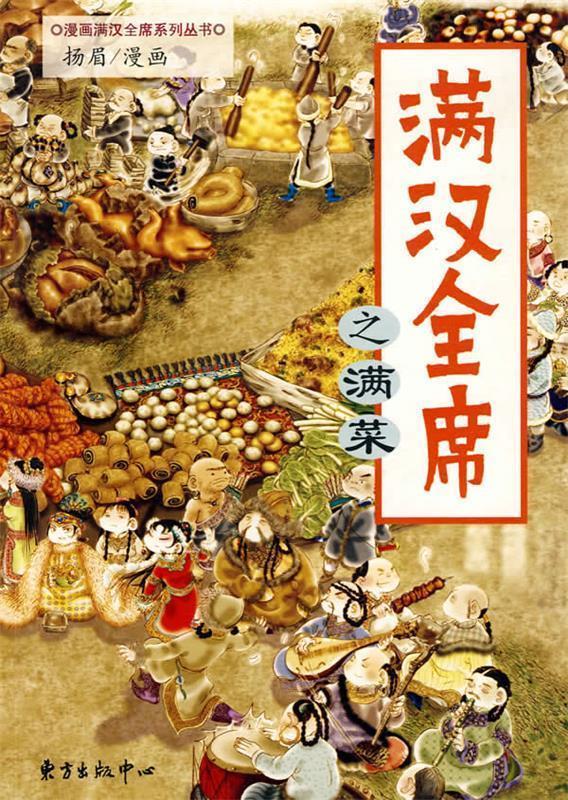 满汉全席之满菜【，放心购买】