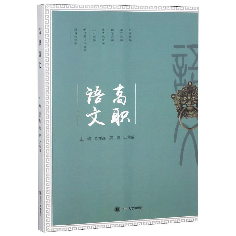 高职语文刘季商等【好书】