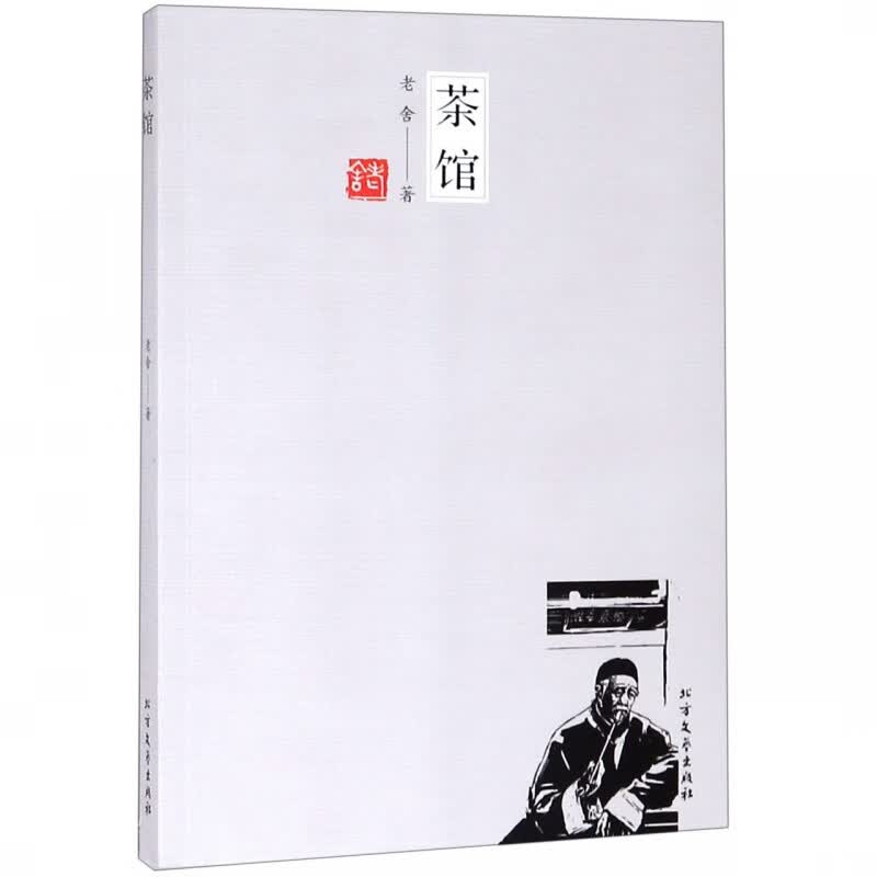 茶馆