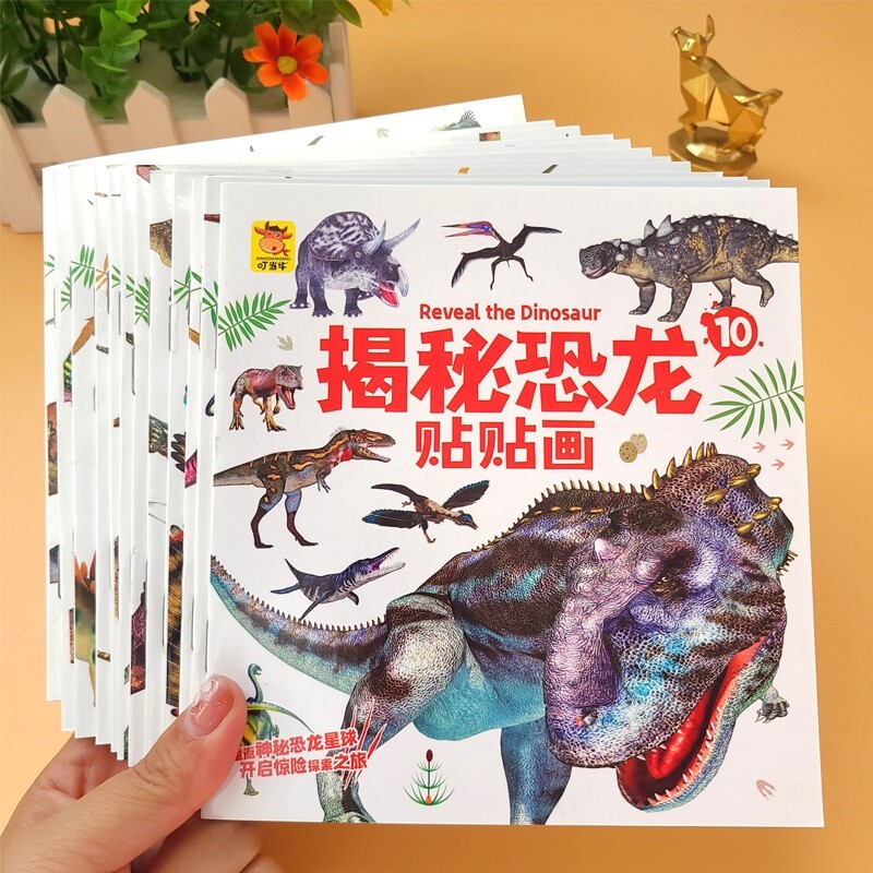 揭秘恐龙贴纸书全12册儿童益智玩具书籍2到3-4-5-6岁幼儿园宝宝贴贴画专注力训练小男孩女童动手动脑粘帖纸绘本启蒙贴纸书认知书