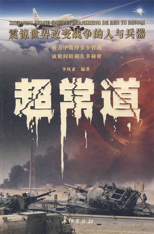 超常道【好书，下单速发】