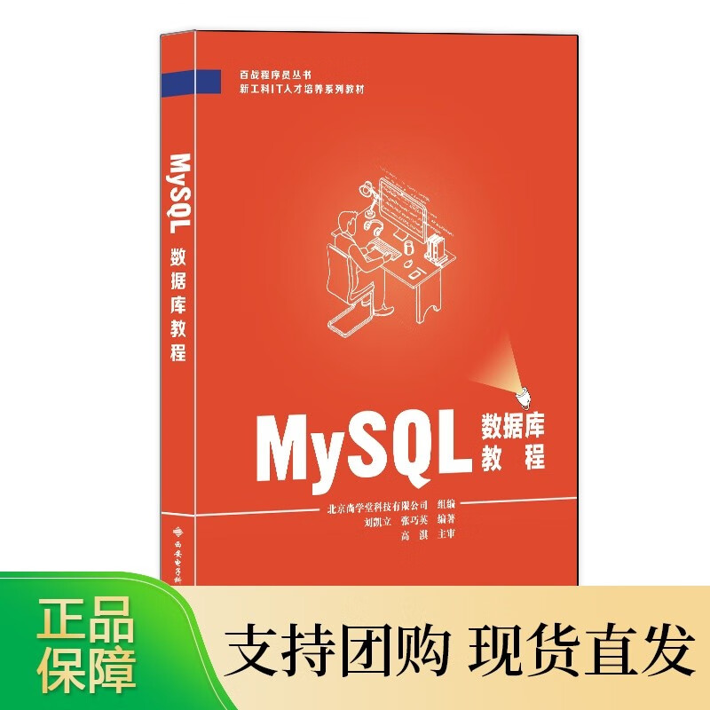 MySQL数据库教程
