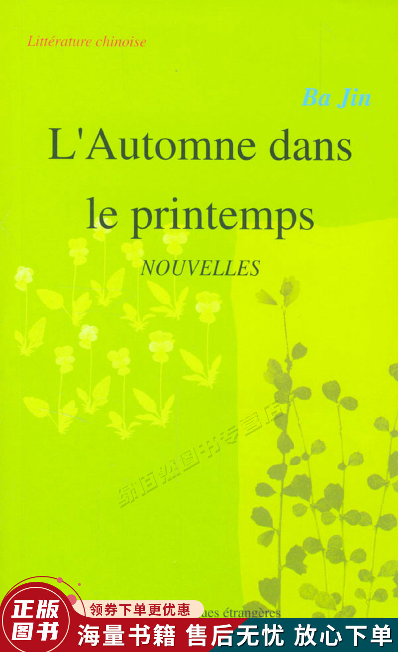 Ba Jin L'Automne dans le printemps