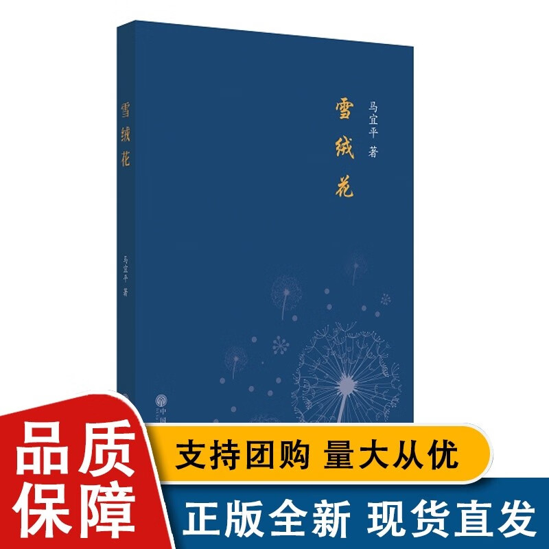 雪绒花