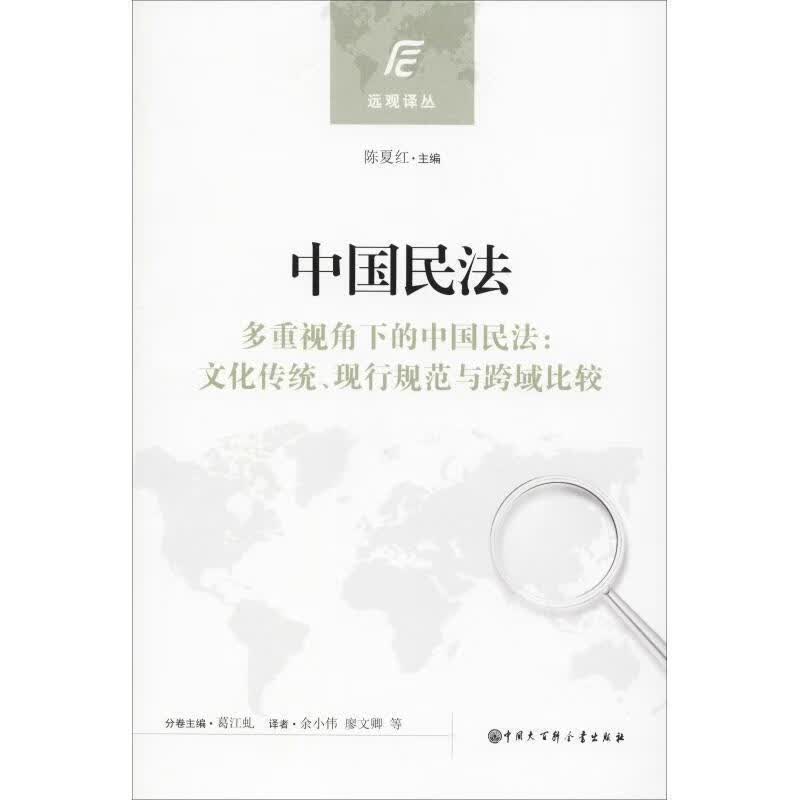 中国民法 葛江虬 编