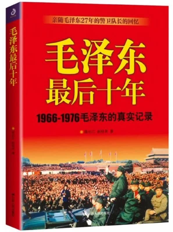十年(1966-16的真实记录)