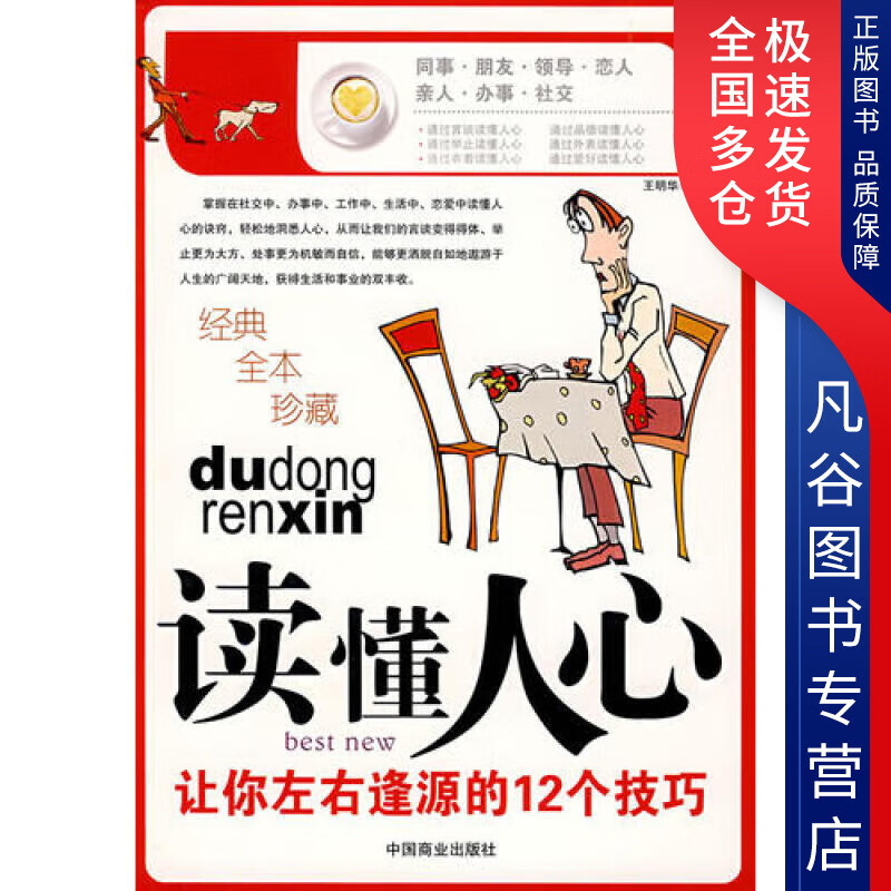 【书】读懂人心（王明华）