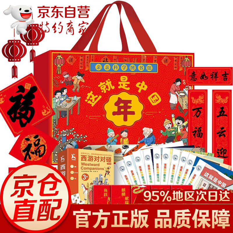 深见春夫神奇幻想图画书 小猛犸童书(平装礼盒19册) 这就是中国·年