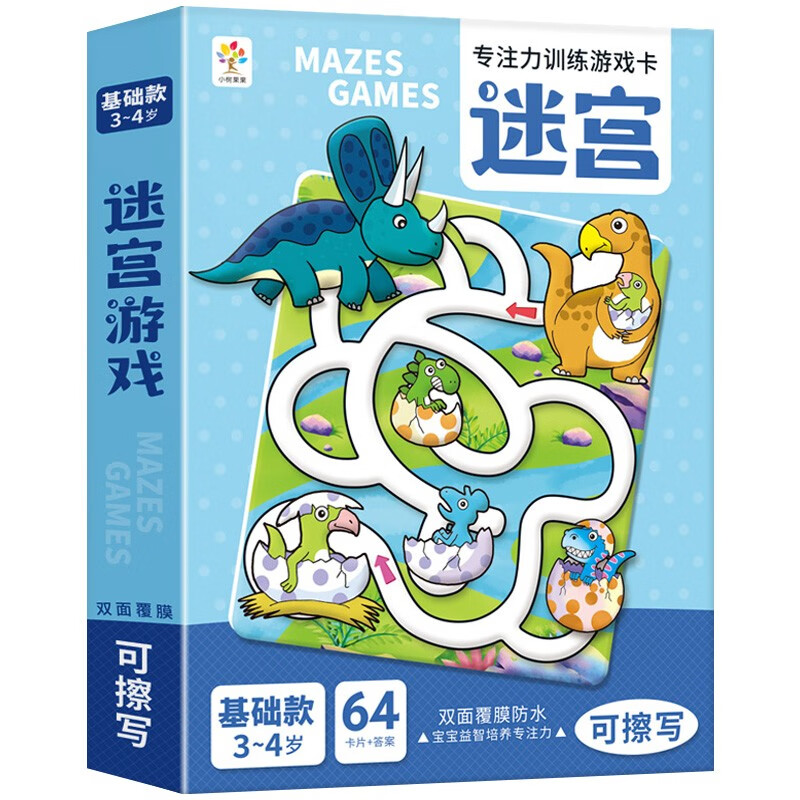 儿童迷宫游戏卡3-4岁专注力训练益智类玩具走迷宫思维训练智力开发动脑