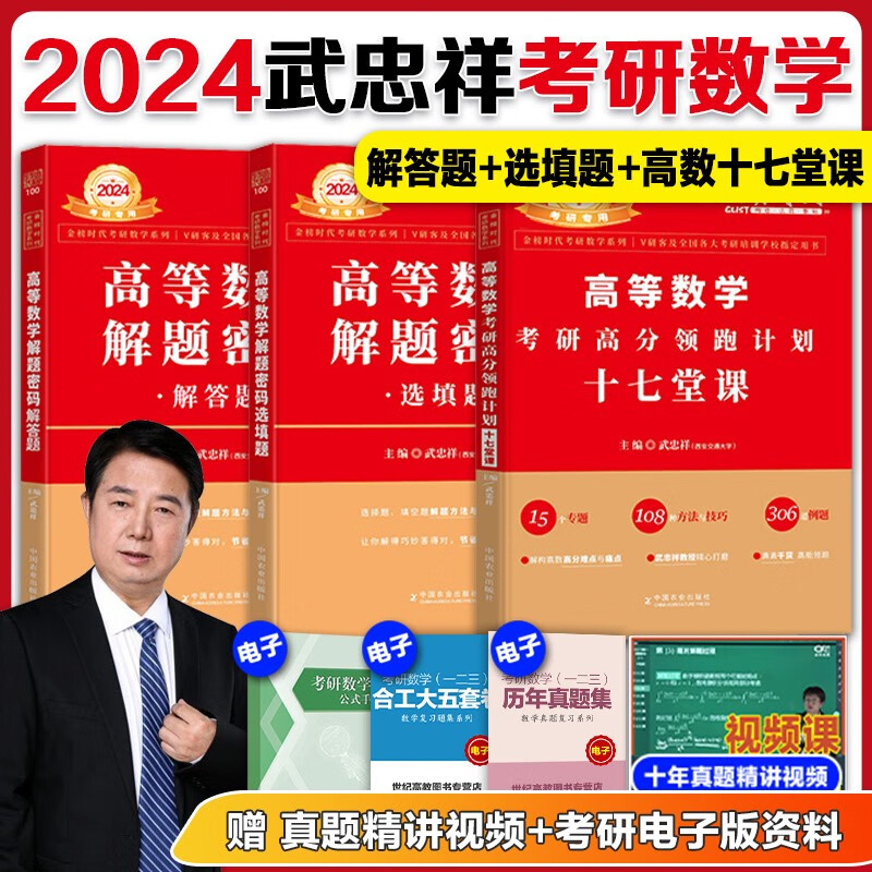 金榜2024考研数学武忠祥解题密码选填题解答题高等数学十七堂课线代九堂课概率七堂课李永乐王式安 预计9月】24选填题+解答题+17堂课
