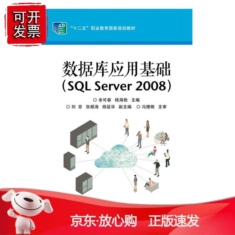 数据库应用基础（QL erver 2008）