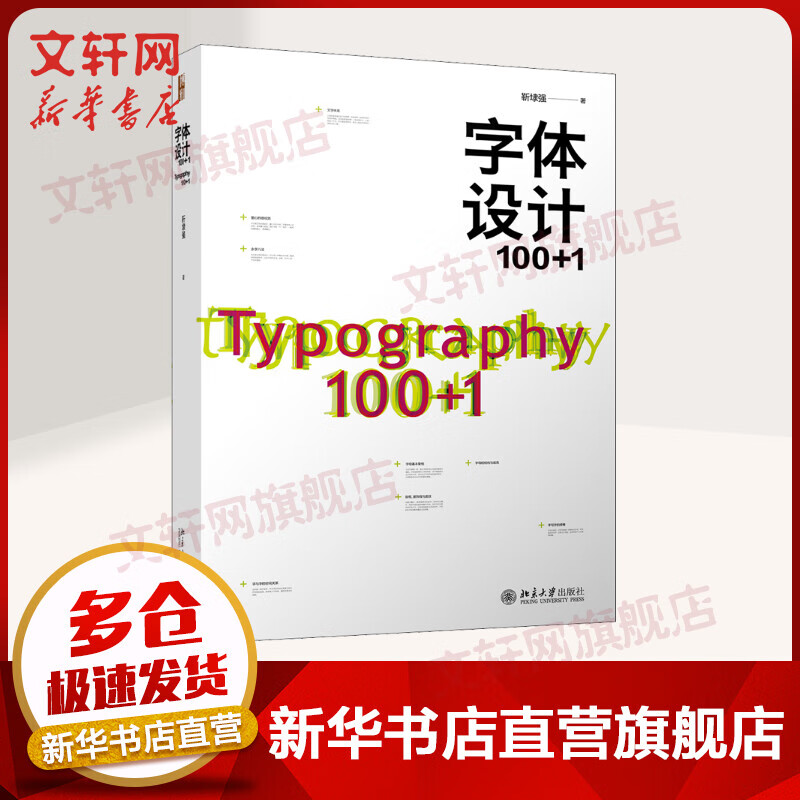 字体设计100+1