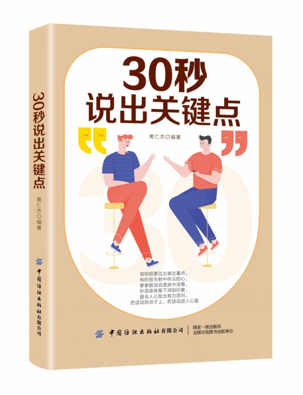 30秒说出关键点