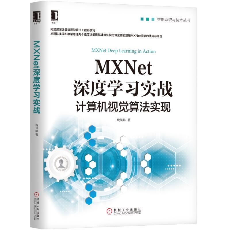 MXNet深度学习实战 魏凯峰
