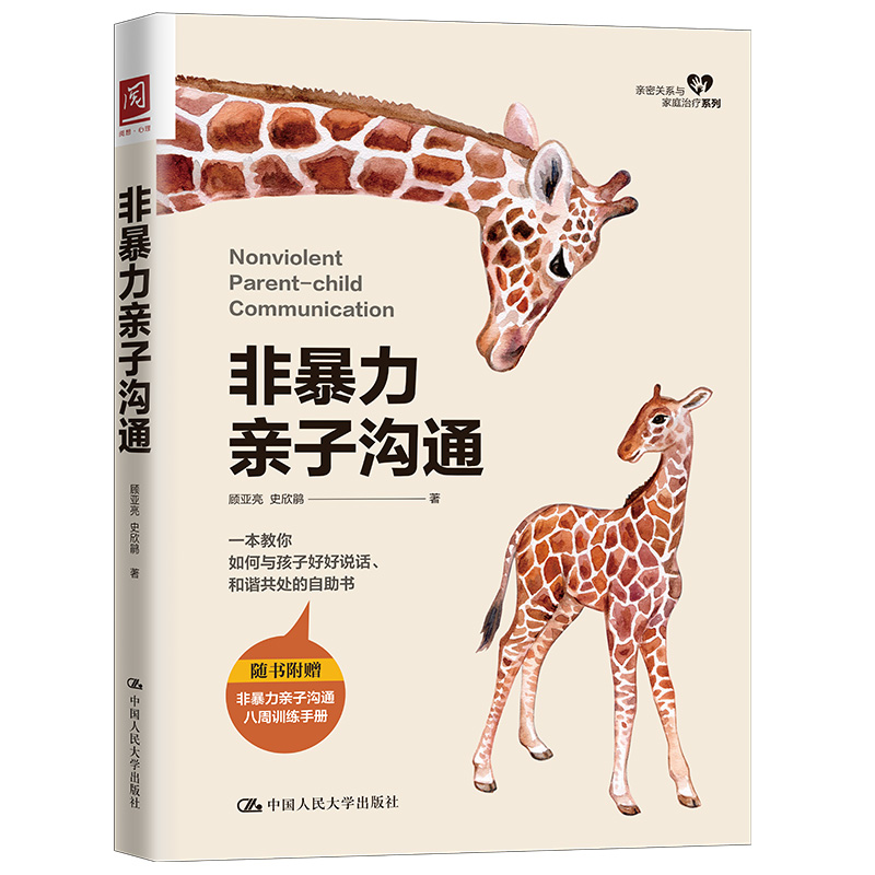 非暴力亲子沟通《现货速发》