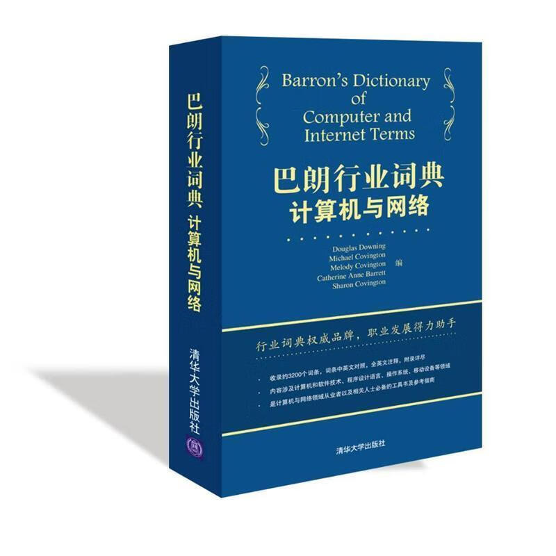 巴朗行业词典 计算机与网络