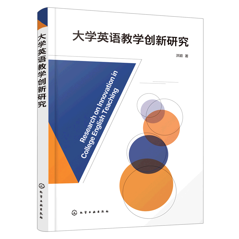 大学英语教学创新研究