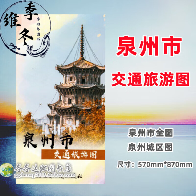 2023年新版泉州市地图 泉州市交通旅游地图福建省系列折叠交通图
