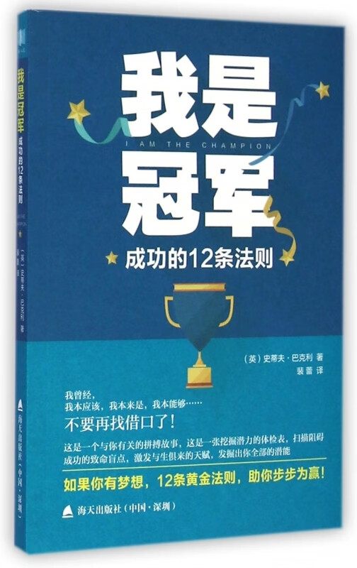 我是(成功的12条法则)书籍木垛图书+