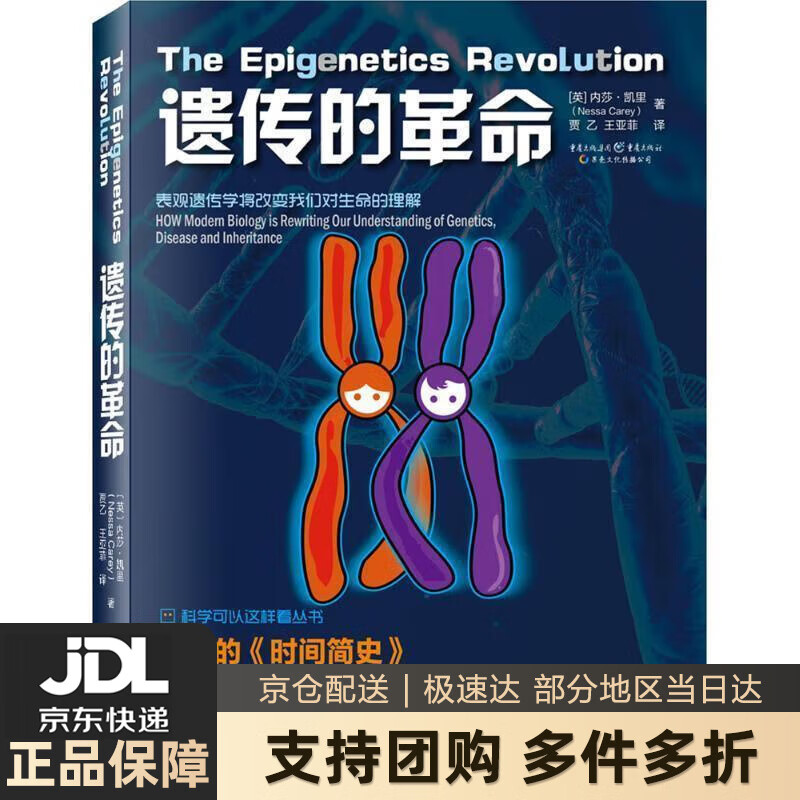 【 送货上门】遗传的革命