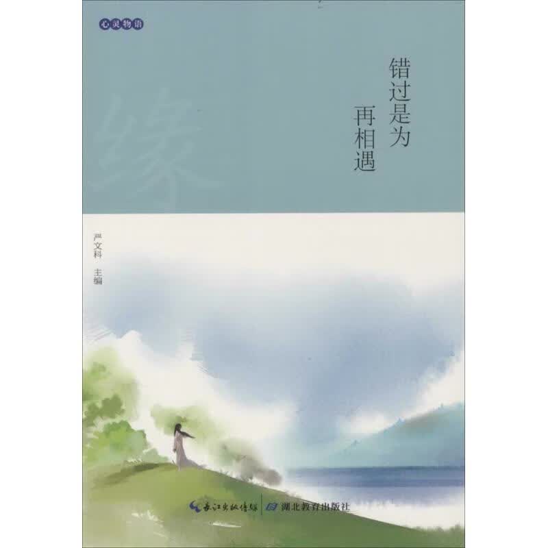 错过是为再相遇 严文科