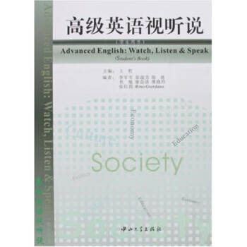 高级英语视听说【，放心购买】