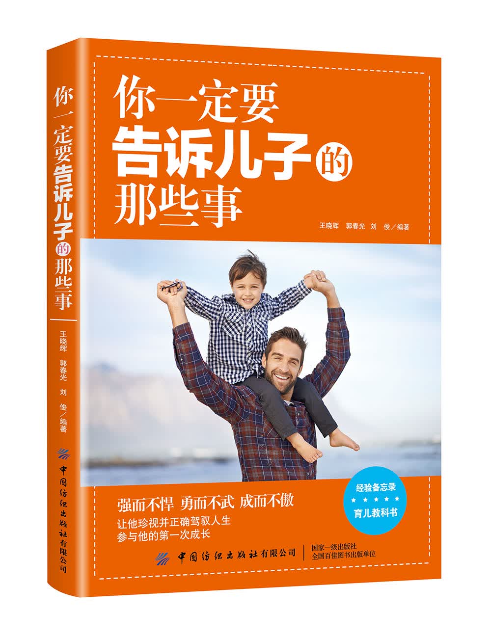 你一定要告诉儿子的那些事9787518061976中国纺织