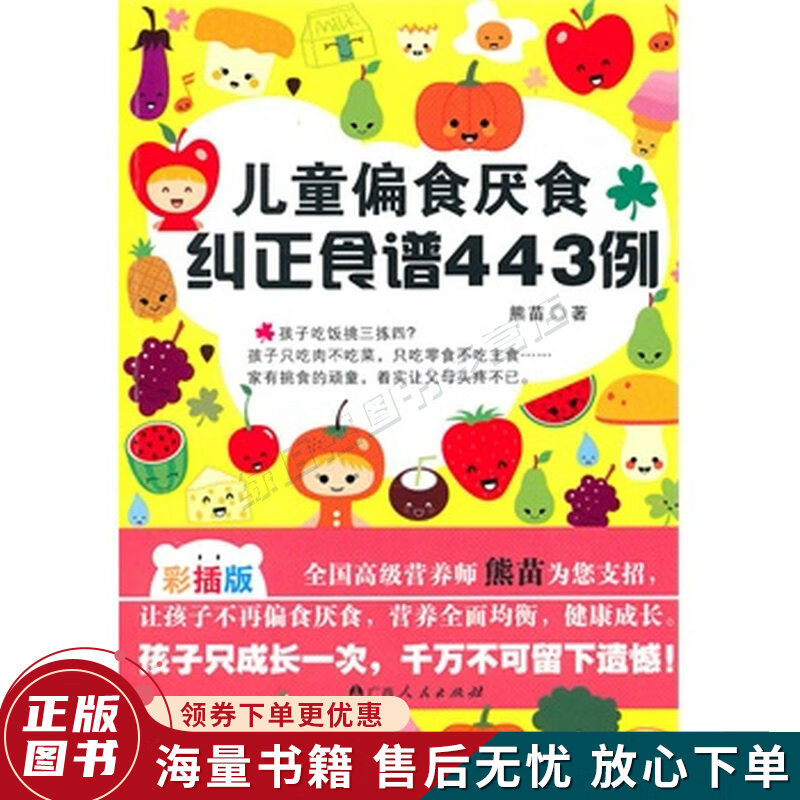 儿童偏食厌食纠正食谱443例