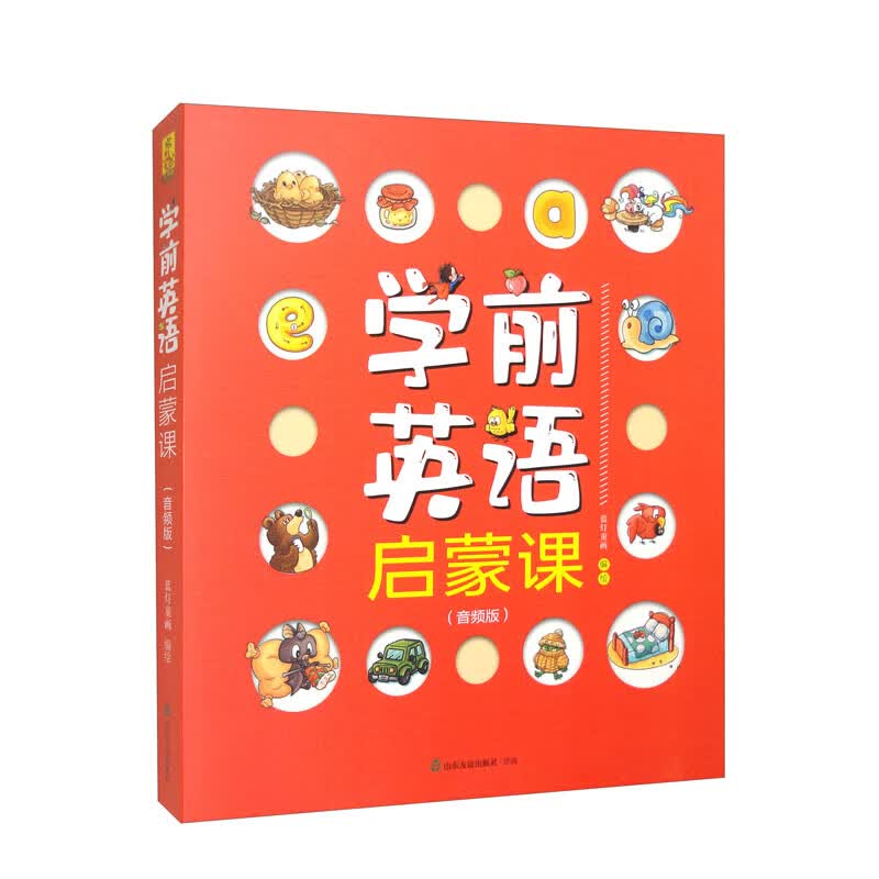 学前英语启蒙课（音频版 套装共6本）