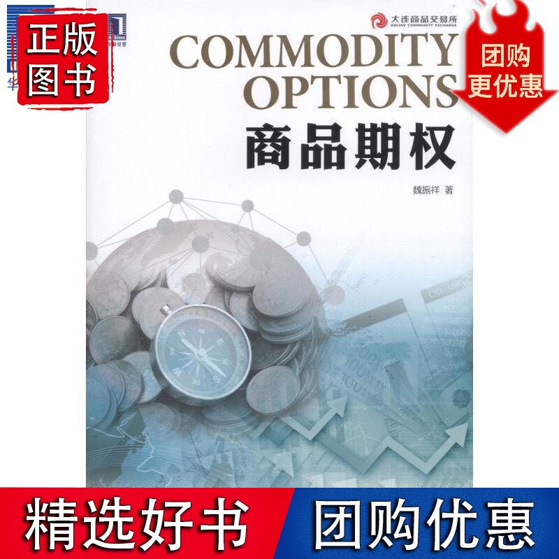 []商品期权 魏振祥4974969