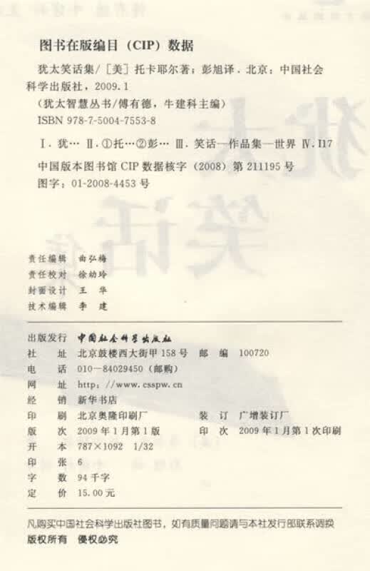 犹太笑话集【精选】